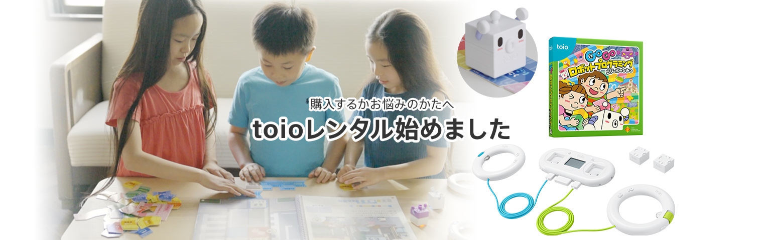 小さなキューブ型ロボットトイ・toio（トイオ）